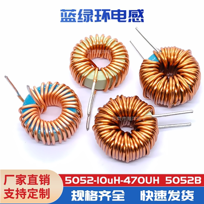 13mm-10UH/ 15UH /18UH  8A 0.9线 5052蓝绿环 磁环电感 差模电感