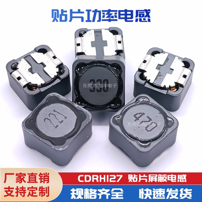 CD127-220UH 1A 贴片功率电感 绕线屏蔽电感 12*12*7 CDRH127