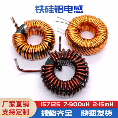 铁硅铝157125线环形电感30a