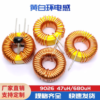 9026磁环电感器23mm铁粉芯6A