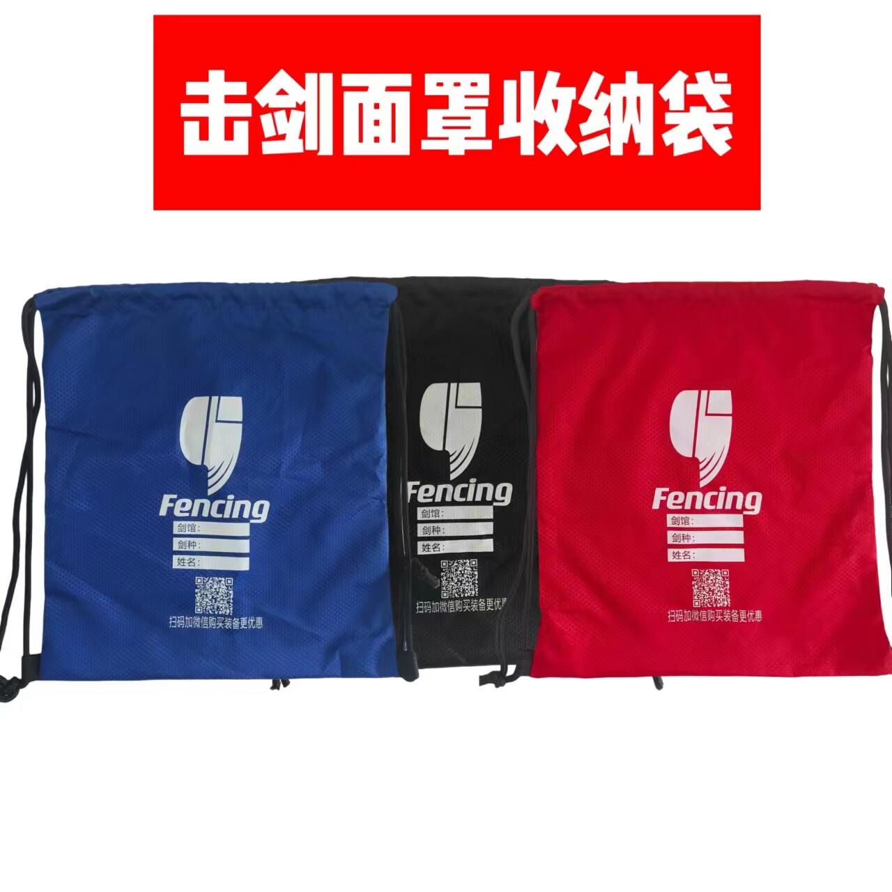 击剑面罩袋加厚击剑装备护面收纳袋剑包通用袋