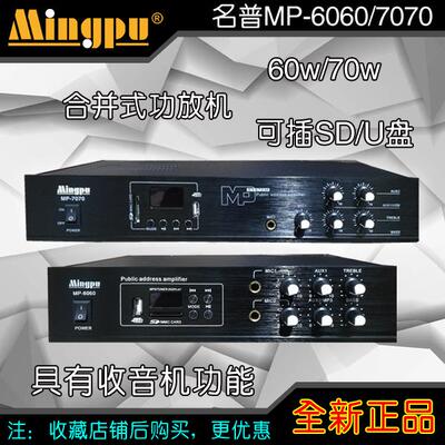 名普定压60w/70w小功放机公共广播SD卡U盘吸顶天花吊顶喇叭