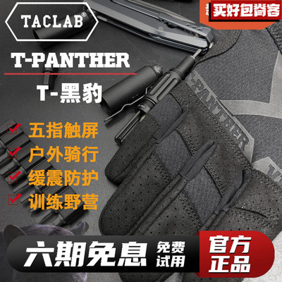 TACLAB T-PANTHER 黑豹抗冲击缓冲战术骑行户外全指透气防风手套