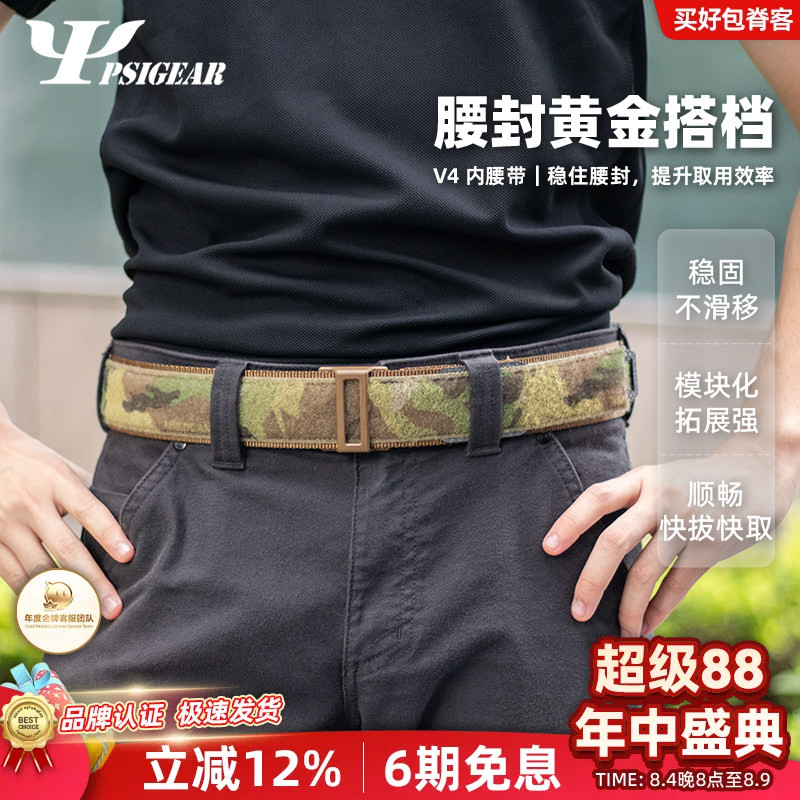PSIGEAR内腰带男V4毛面PS12046户外tegris耐磨快魔术贴开战术腰封