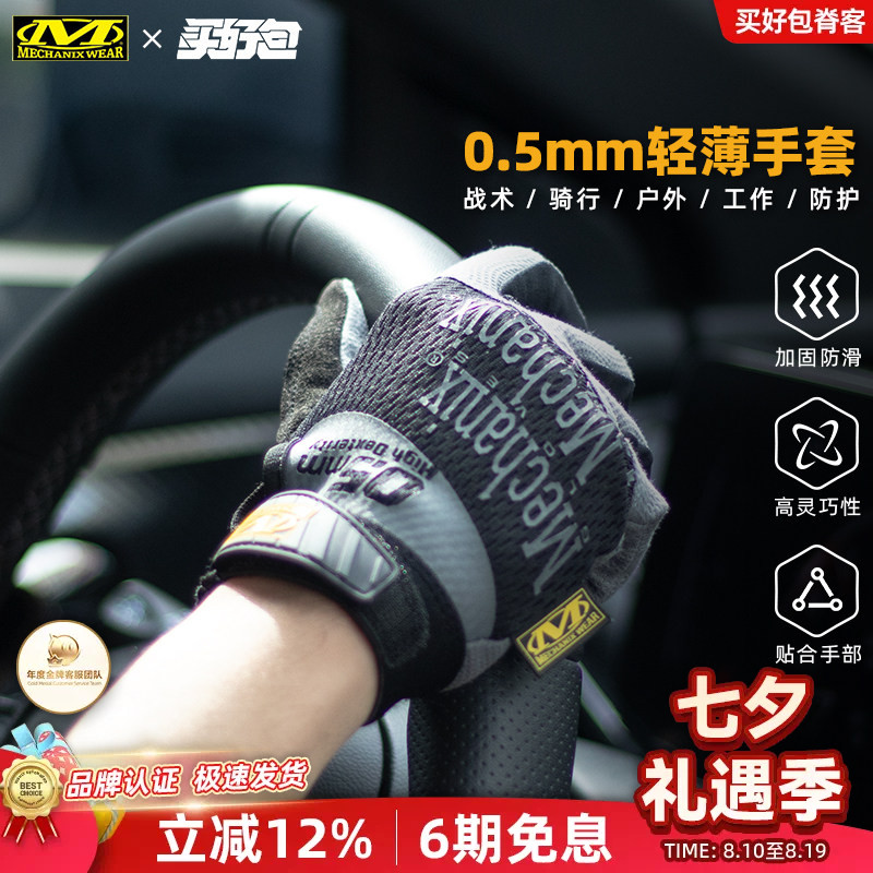 Mechanix超级技师手套男0.5mm户外驾驶工作骑行装备战术手套
