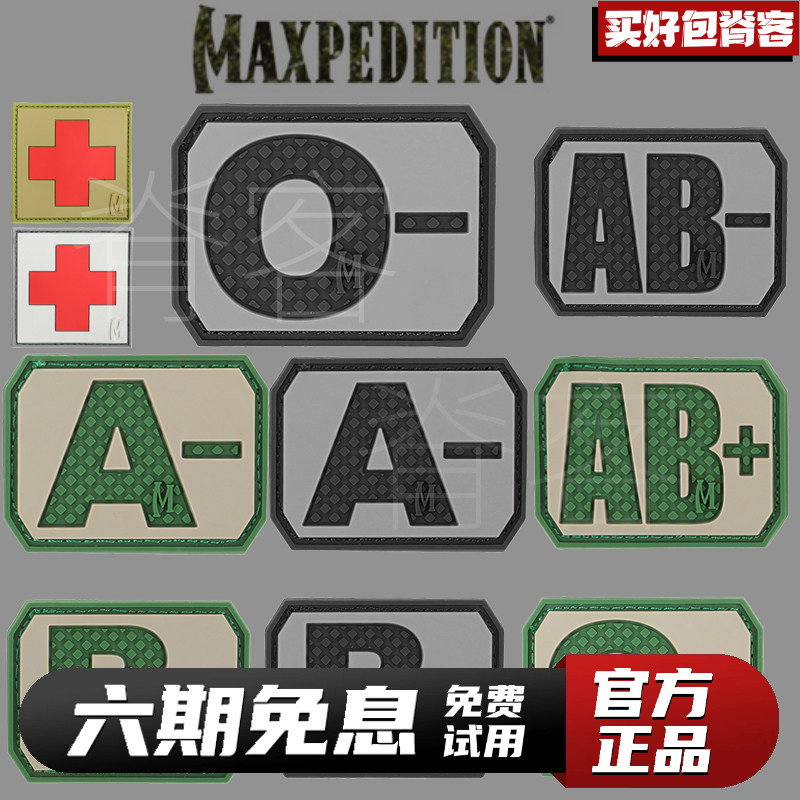 美马战术包魔术贴徽章个性臂章 迷你血型章 魔术贴PVC胶章 贴章
