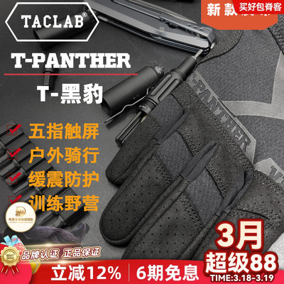 TACLAB T-PANTHER 黑豹抗冲击缓冲战术骑行户外全指透气防风手套