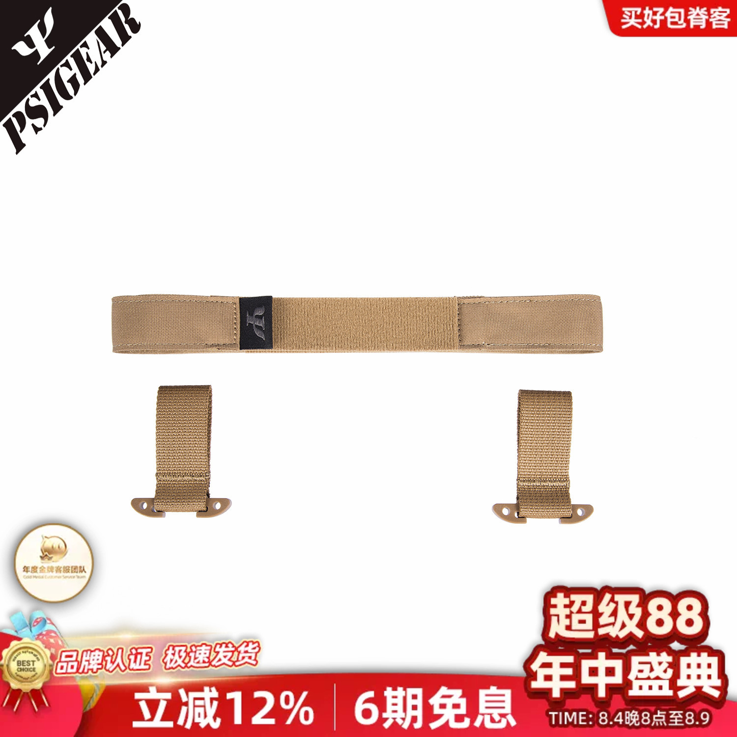 PSIGEAR MPCS机动胸包背带调整带防滑带背包配件