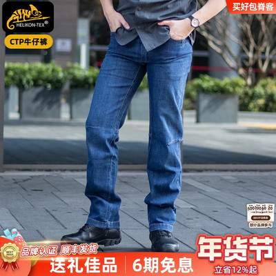 战术牛仔裤Helikon四季通用