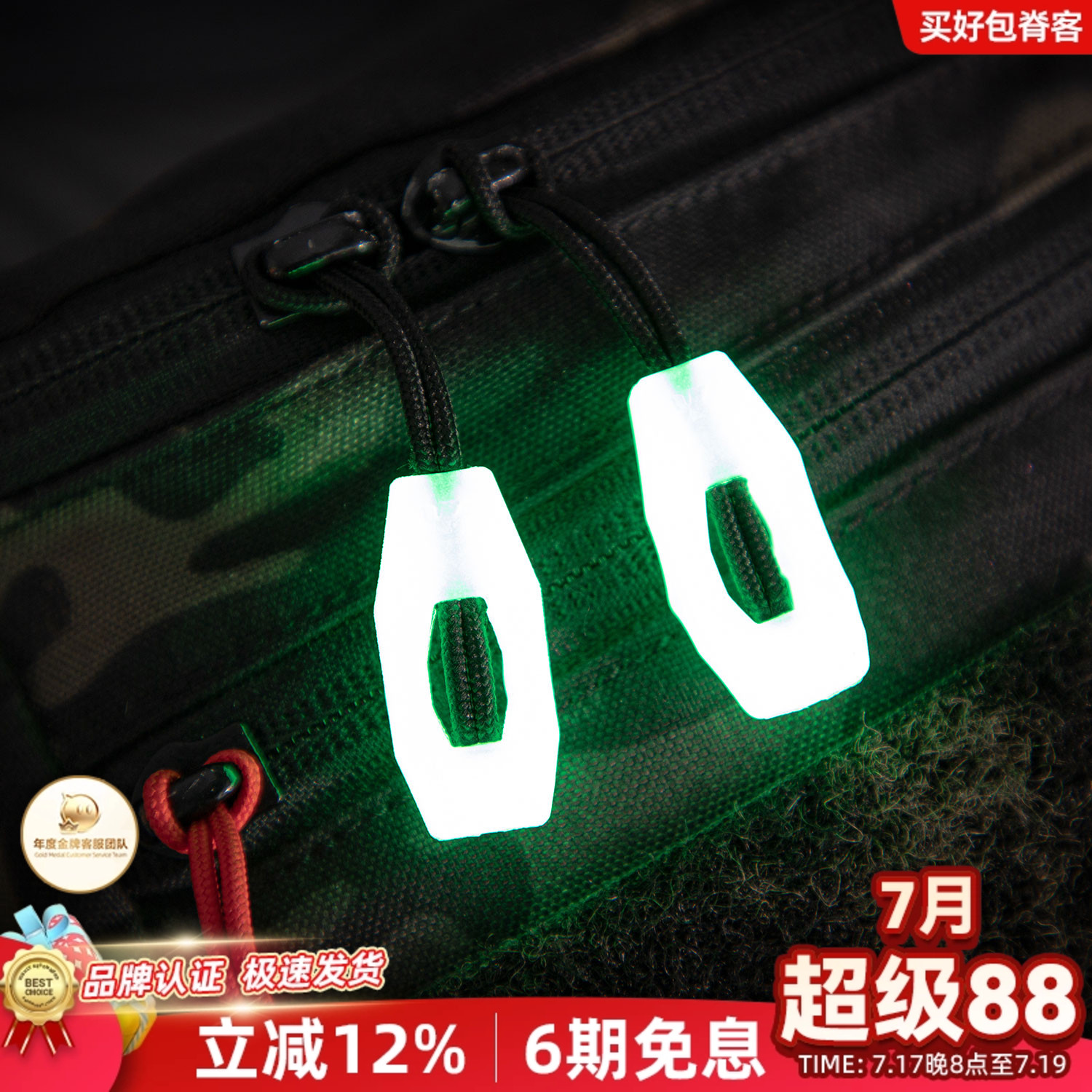 PSIGEAR夜光拉链头战术背包配件拉链绳户外荧光拉链扣挂扣拉头