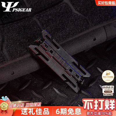 PSIGEAR快开插扣快装版