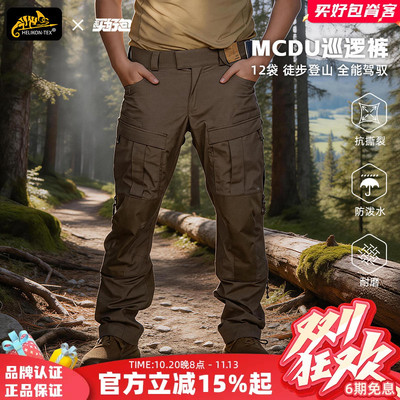 赫利肯MCDU户外耐磨工装长裤