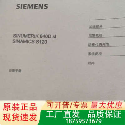 SINUMERIK840D sl SINAMICS s议价