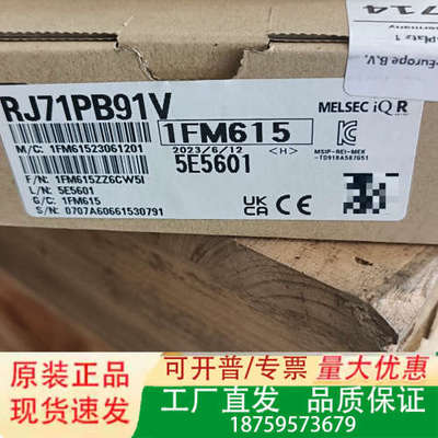 三菱PLC模块 RJ71PB91V，型号1FM615，原议价
