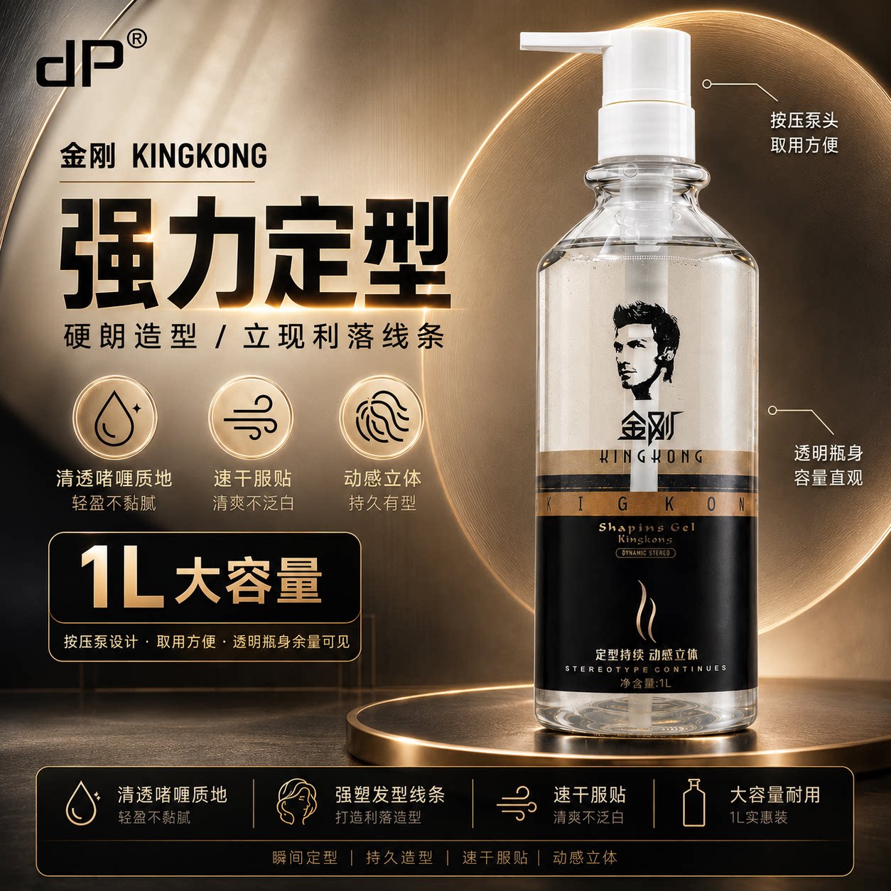 独品金刚啫喱膏男强力定型保湿啫喱油头大背头发泥摩丝1000ml自然