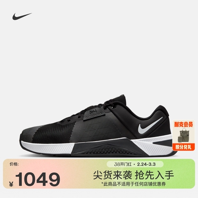 Nike耐克METCON10男健身训练鞋