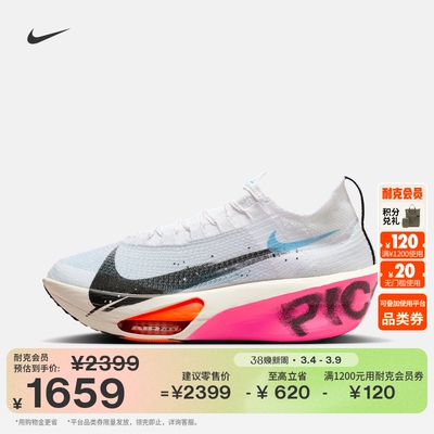 Nike耐克Alphafly3男专业跑步鞋