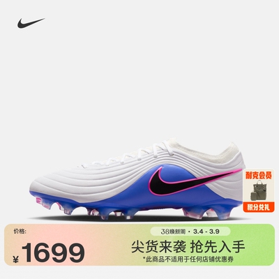 Nike耐克天迫系列FG男女足球鞋