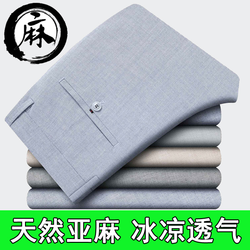 夏季薄款亚麻裤男士商务休闲裤中年宽松直筒长裤冰丝透气棉麻裤子