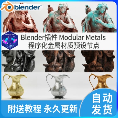 Blender 程序化金属铁铜不锈钢金银材质着色器 Modular Metals 2