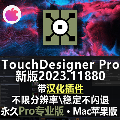 Mac新媒体数字艺术互动视觉程式设计软件 TouchDesigner 2023 Pro