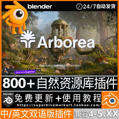 Blender插件中文 Arborea Pro 1.2 超强植物动画花草树环境资产库