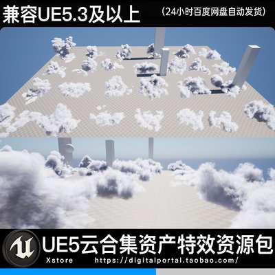 UE5虚幻5高质量云朵体积云雾云彩VolumeCloud Using RayMarching
