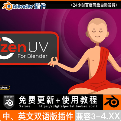 Blender中文插件Zen UV 5.0.3.0 快速智能展UV拆分优化工具ZenUV
