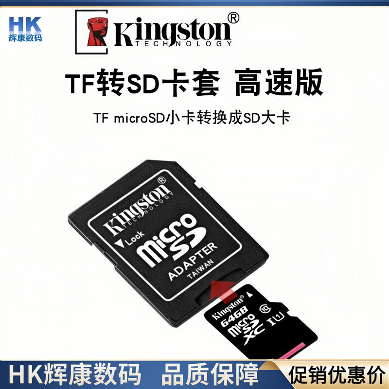 KingSton金士顿TF卡转SD卡卡套高速版通用C10转接卡闪存卡转接套