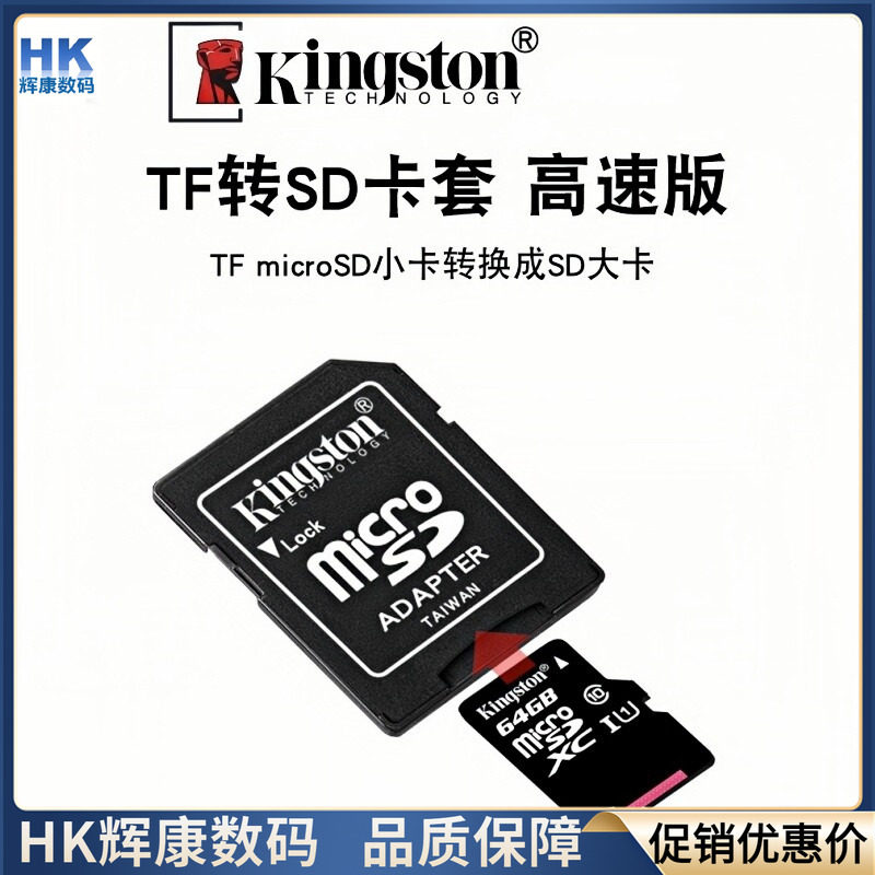 KingSton金士顿TF卡转SD卡卡套高速版通用C10转接卡闪存卡转接套