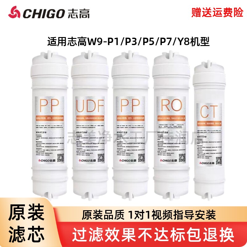 志高净水器滤芯通用W9-P1/P3/P7 10寸RO-75G反渗透PP棉UDF过滤芯