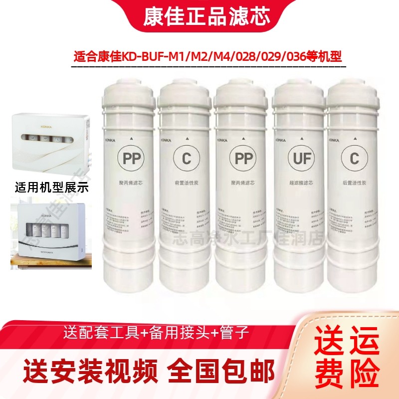 康佳净水器滤芯KUF-028-029-036-M2-M4通用五级套装PP棉原厂正品