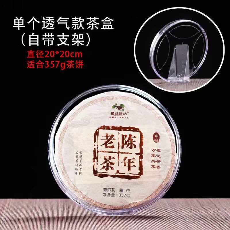 透明普洱茶茶饼盒中式通用高档收纳盒塑料展示架防尘防潮茶托架子