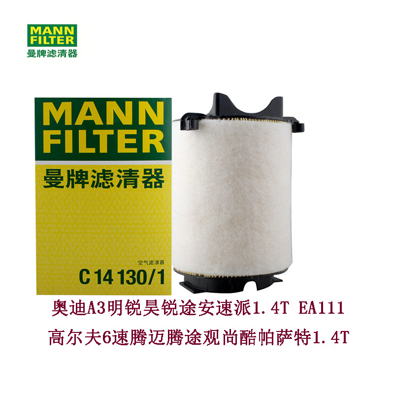 曼牌空滤空气滤芯C14130/1适配大众高尔夫6速腾途观奥迪A3滤清器_虎窝淘