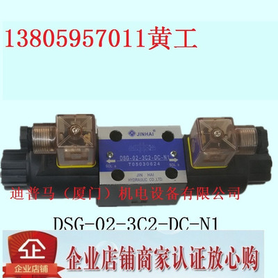 JINHAI电磁阀DSG-02-3C2-DC/AC 02-3C3 02-2B2L 02-3C4 3C40 3C6