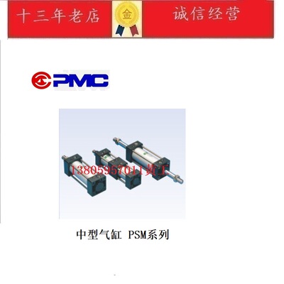 韩国PMC气缸PSM100-175