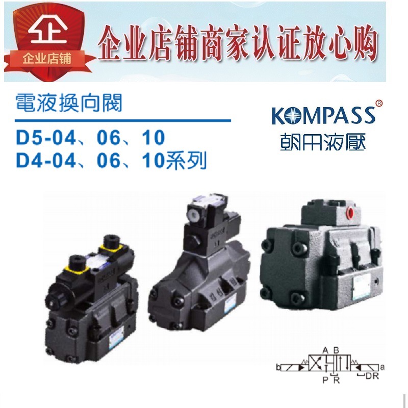 台湾康百世KOMPASS电磁阀D4 D5-04-2B3B-A25 D2 A1 D5-06 D5-10_虎窝淘