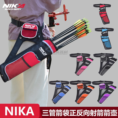 NIKA三管箭袋反向挂腰射箭箭壶