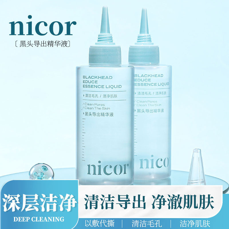 Nicor黑头导出精华液150ml清洁毛孔洁净肌肤毛孔洁净清爽