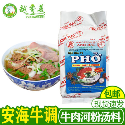 河粉越南越南河汤底料