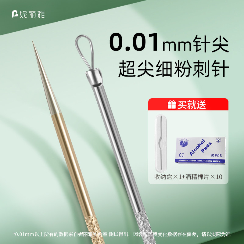 妮丽雅超尖细粉刺针黑头针挑挤痘痘工具套装闭口器美容院专用暗疮