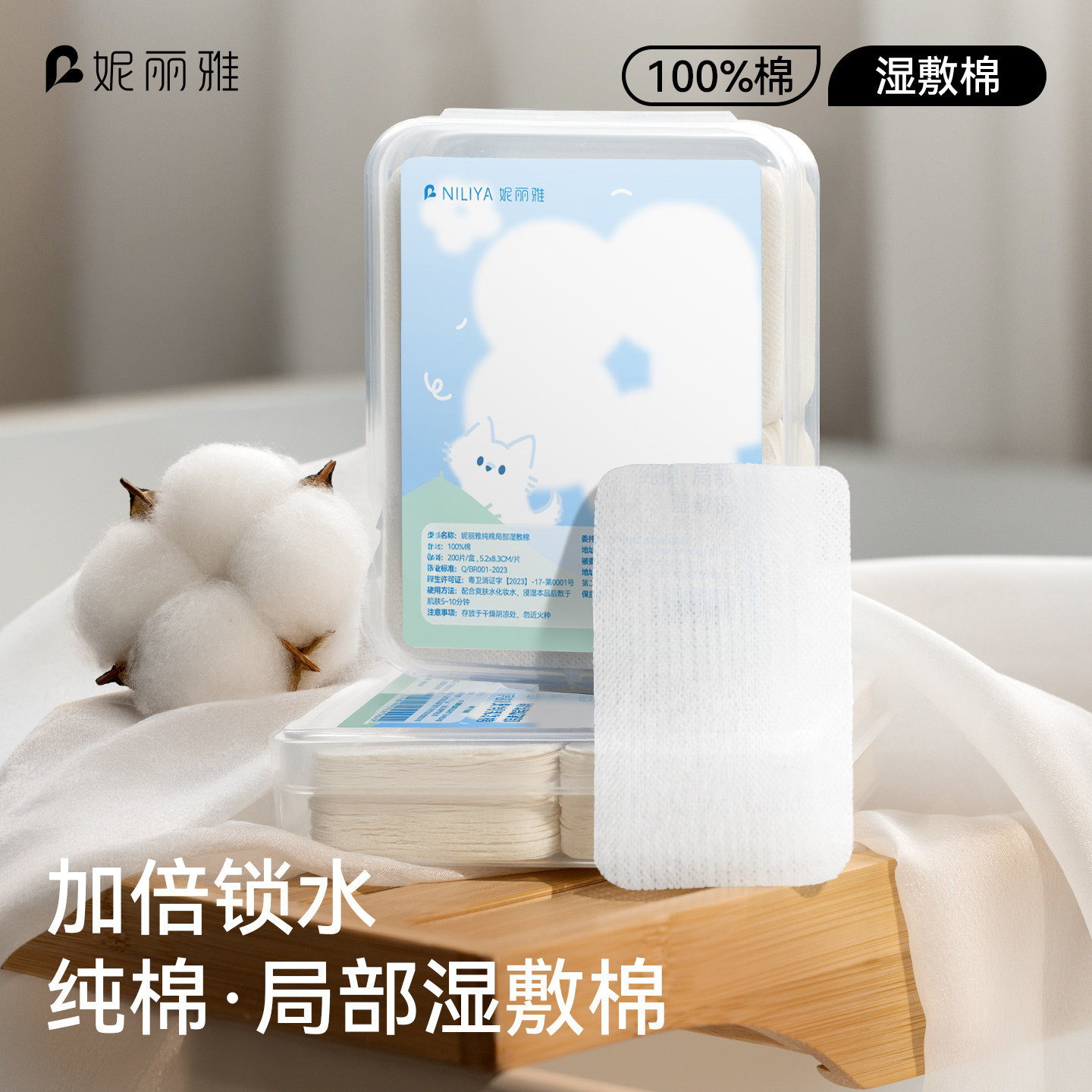 妮丽雅纯棉湿敷棉片敷脸专用敏感肌化妆棉补水化妆爽肤水敷可拉伸