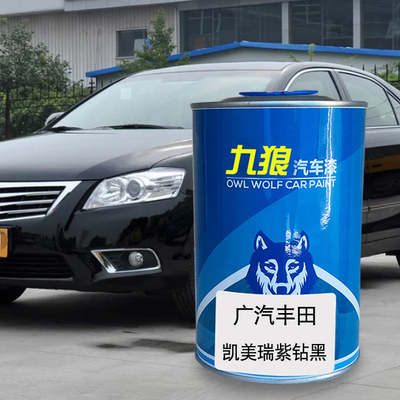 九狼汽车漆丰成品田改色车凯美雷瑞凌漆紫钻黑炫晶黑宝石蓝珊瑚红