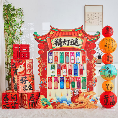2026元宵节猜灯谜KT板背景墙