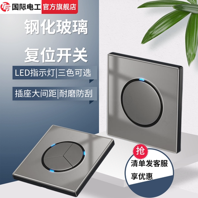 国际电工钢化玻璃复位圆形灰开关面板LED指示灯一开五孔双控套装