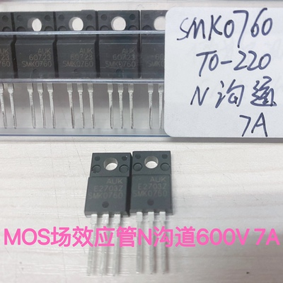 SMK0760F MOS场效应管N沟道600V 7A SMK0760直插三极管TO-220塑封