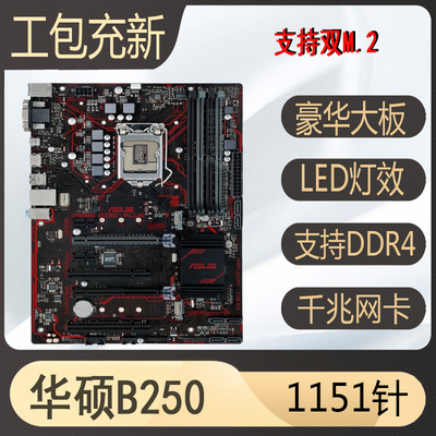 华硕B250Z170Z270豪华大主板