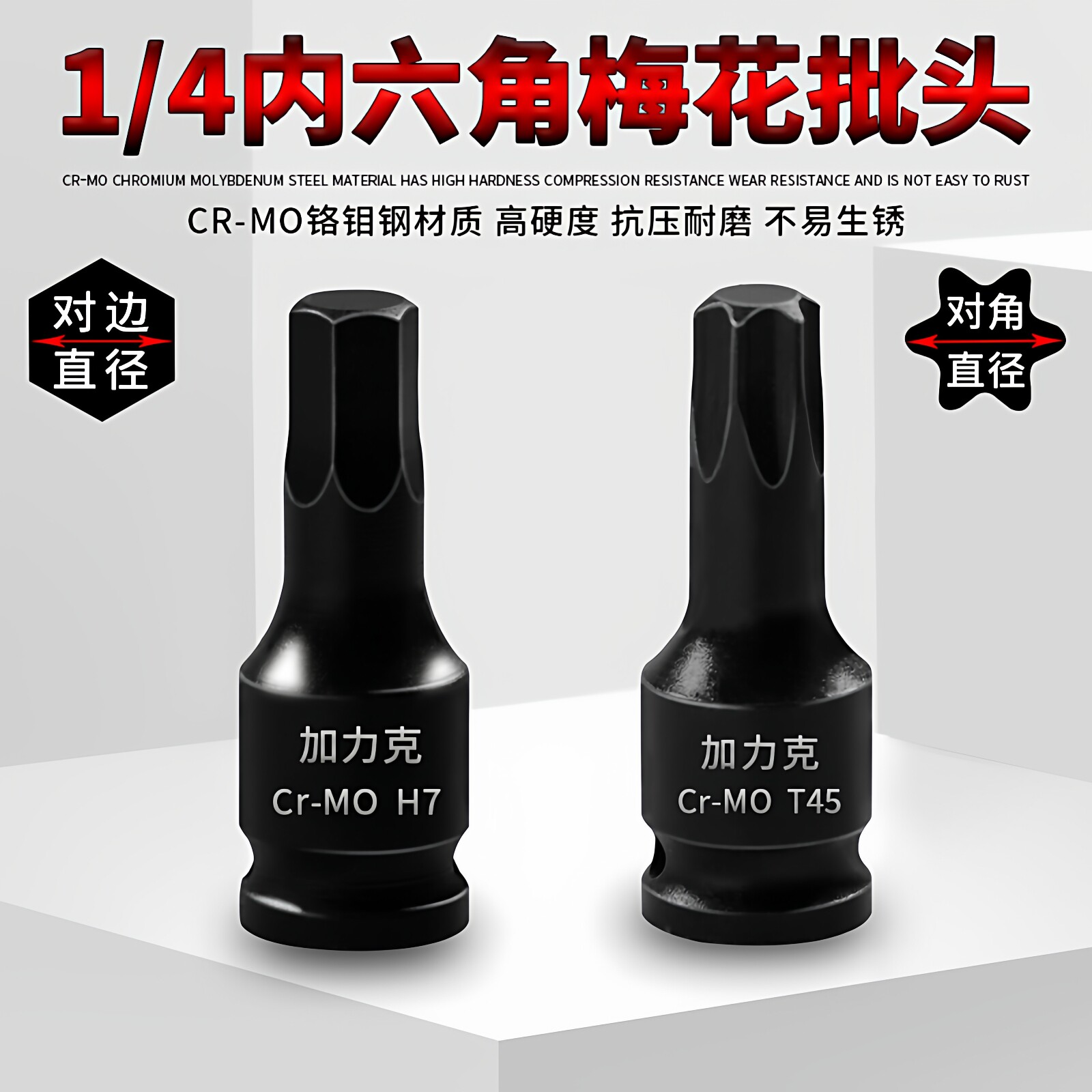 1/4小飞棘轮旋具套筒气动6.3内六角快速扳手电动扳手梅花型批头