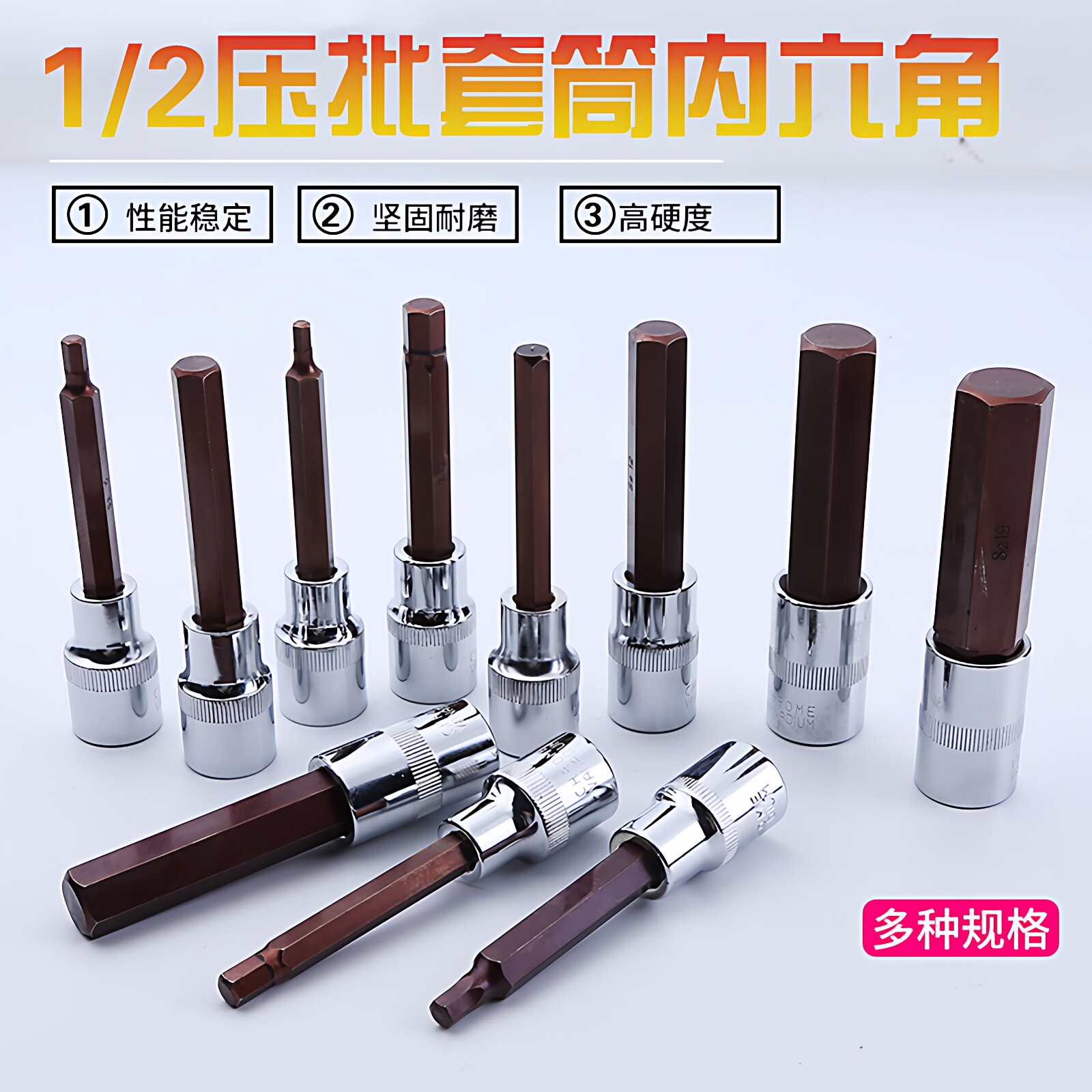 1/2内6角形 六角型批头 内六角压批旋具套筒 内六角扳手六角旋具