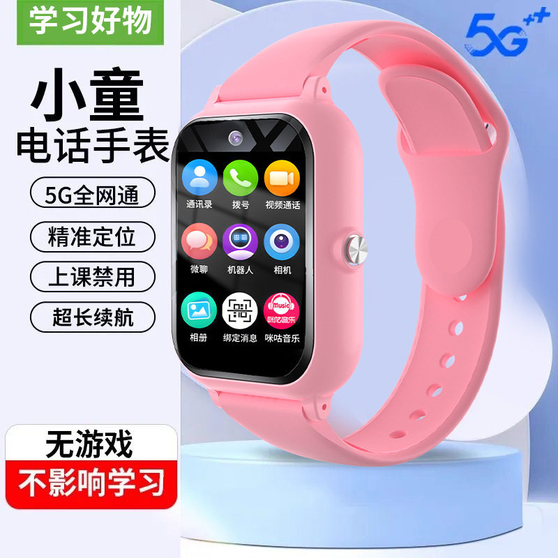 汇茗品2025年5G儿童智能电话手表Ai机器人视频通话精准定位拍照